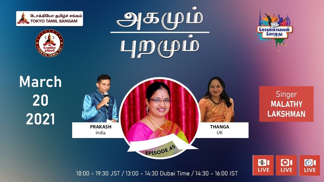 Agamum Puramum - Episode 45 - Interview with Playback Singer Malathy ...