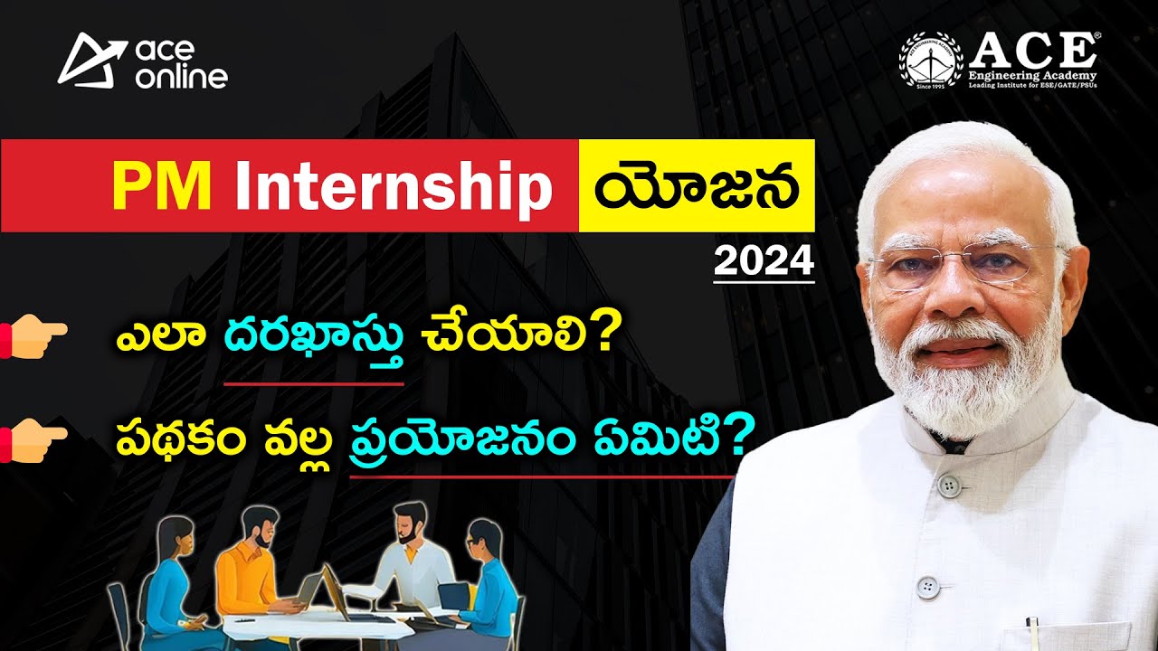 PM Internship Scheme 2024 Registrations | How to apply | Paid ...