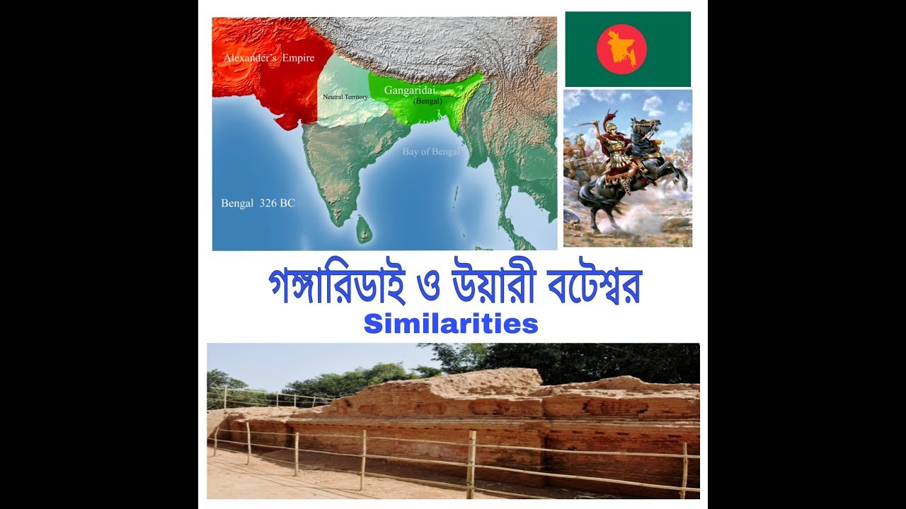 Similarities (Gangaridai and Wari-Bateshwar) - YouTube