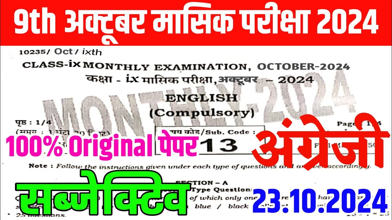 23.10.2024 Class 9th English October Monthly exam 2024 | 23October 9th ...