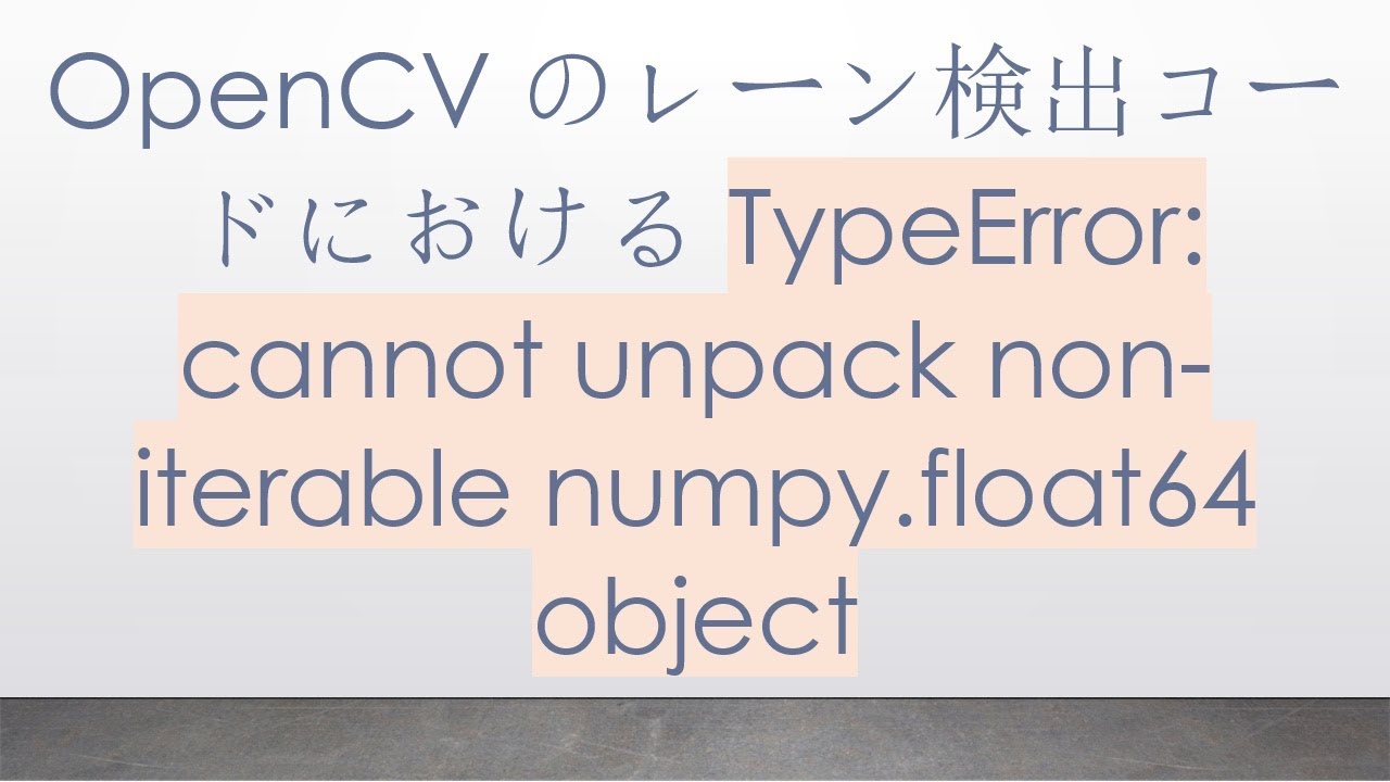 Opencvのレーン検出コードにおけるtypeerror Cannot Unpack Non Iterable Numpyfloat64