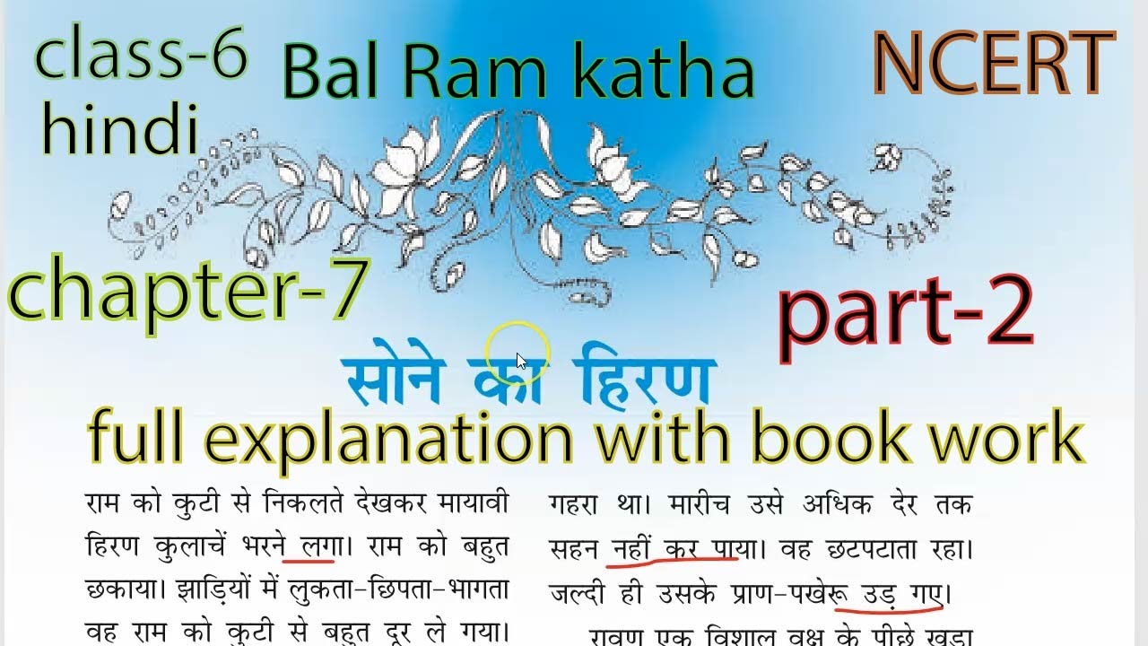 Sone ka hiran chapter-7 class-6|Bal Ram Katha |Hindi| part-2|NCERT|CBSE ...