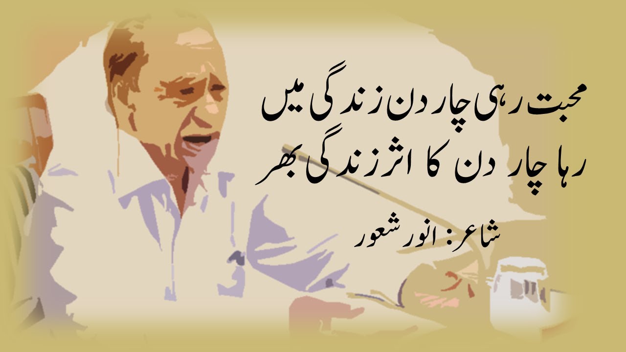 Mohabbat Rahi Chaar Din Zindagi Main | Anwar Shuoor Poetry | PoetryFire ...