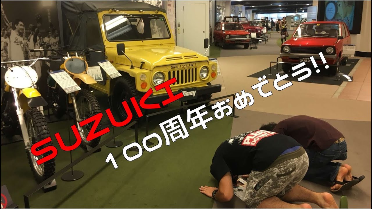 SUZUKI 100th Anniversary Movie - YouTube
