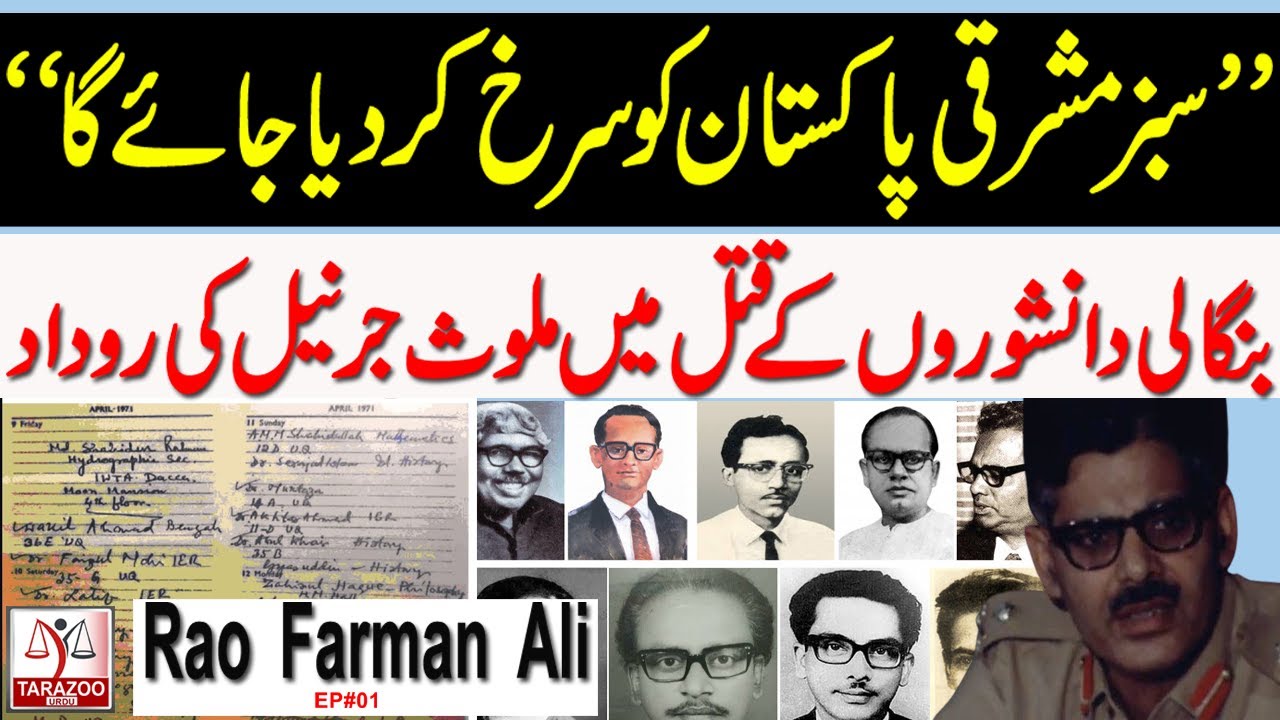 How Pakistan got divided ,The story of Major General Rao Farman Ali ...