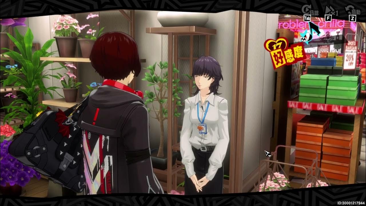 P5X台版-YUI協同者好感18劇情 - YouTube