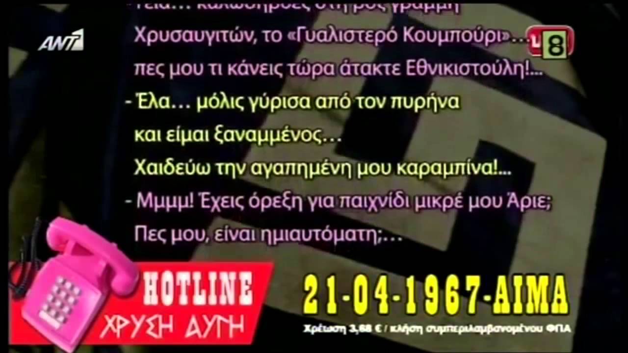 ΡΑΔΙΟ ΑΡΒΥΛΑ - Ροζ Γραμμή Χρυσή Αυγή - YouTube