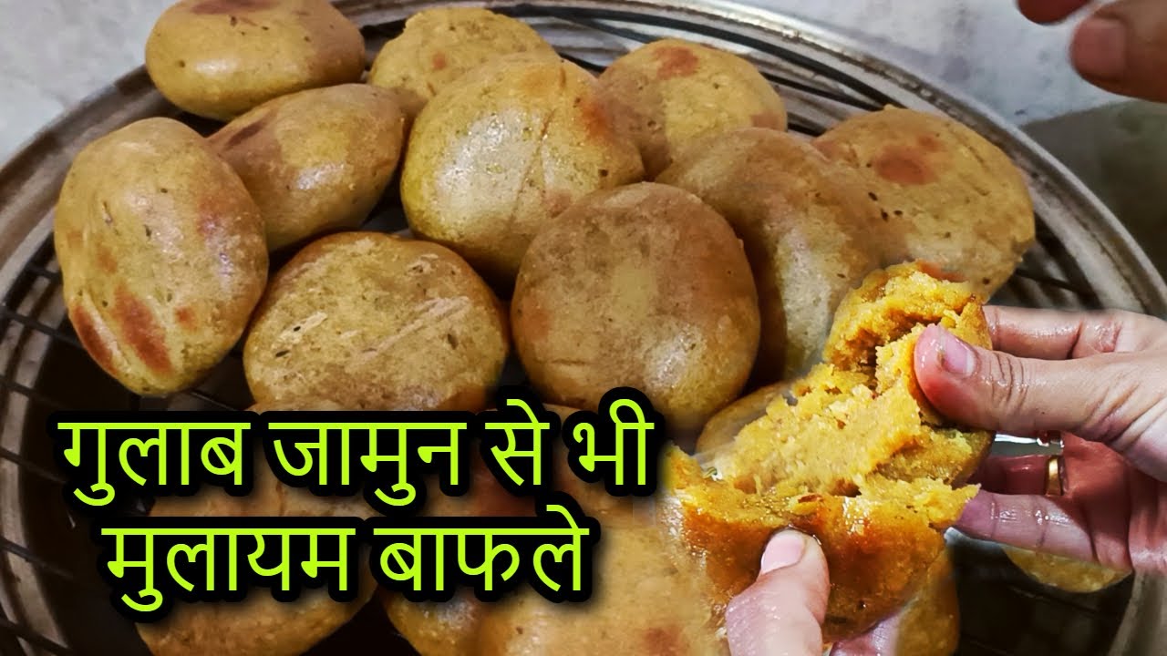 बाफले कैसे बनाते हैं | bafala recipe | Ek cup milk se banaye Malva ...