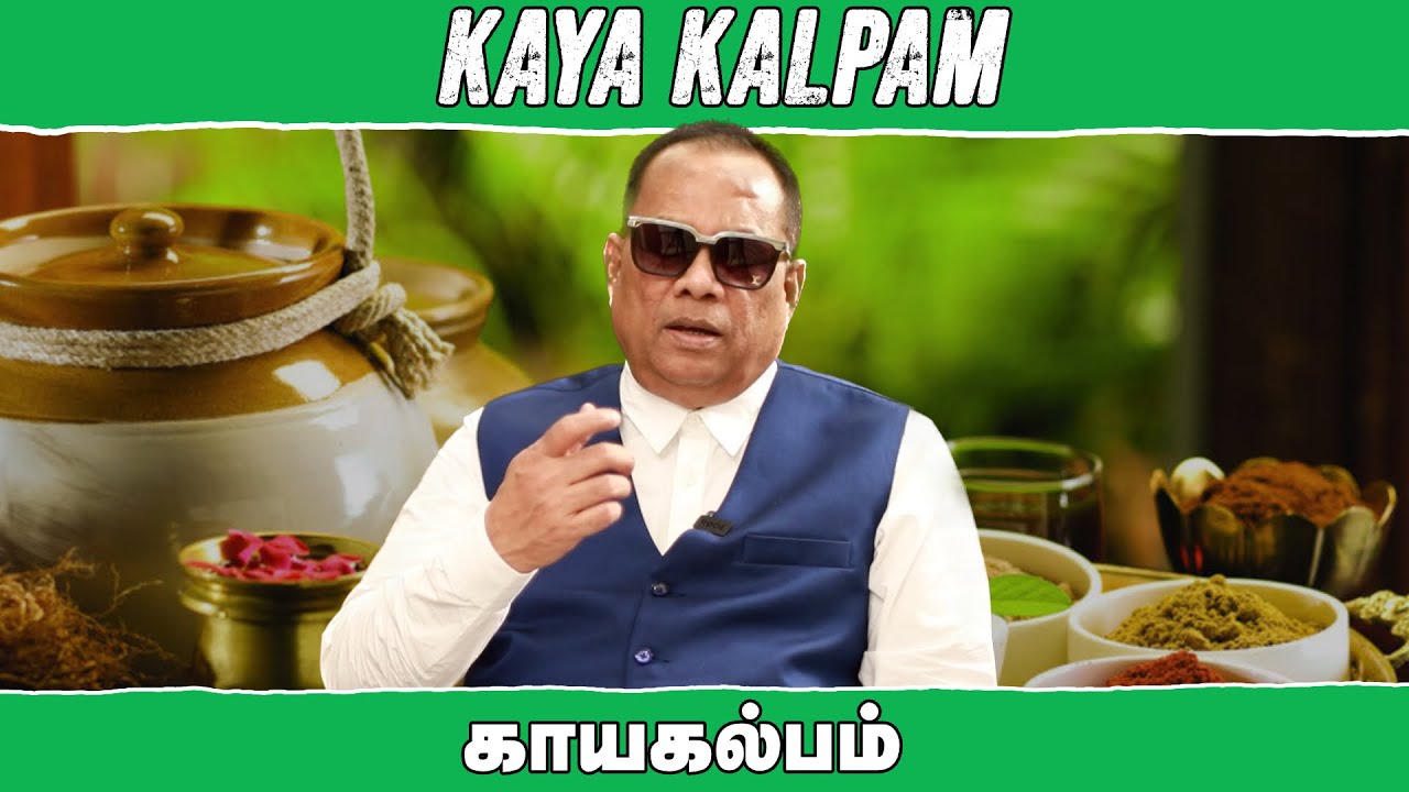 காய கல்பம் _ Kaya Kalpam _ Dr.C.K.Nandagopalan - YouTube