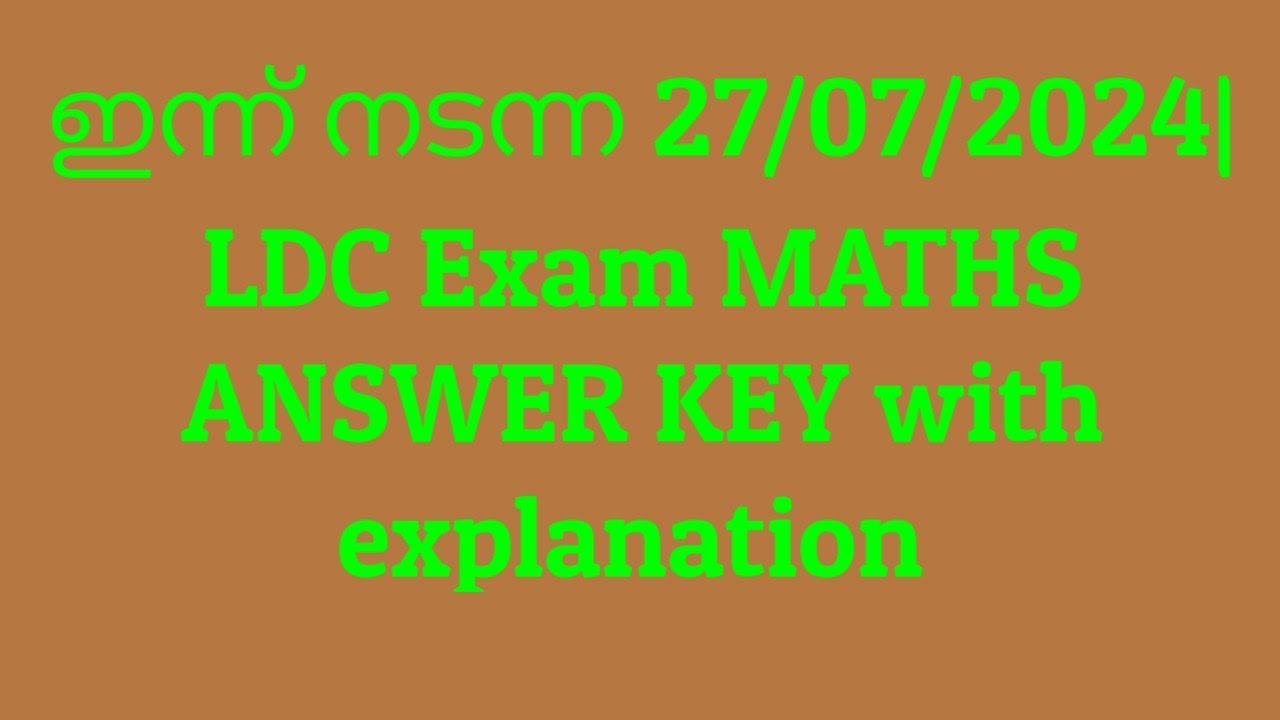 ഇന്ന് നടന്ന 27/07/2024 LDC Exam MATHS ANSWER KEY with explanation - YouTube