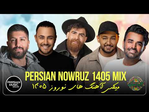 Persian Nowruz 1405 Mix ( میکس آهنگ های نوروز 1405 )
