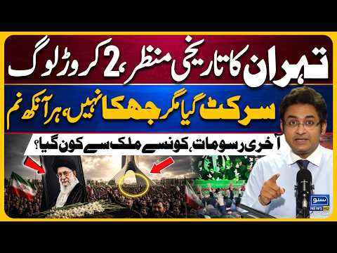 Historic Scenes in Tehran, Historic Funeral Ceremony | Supreme Leader | Iran US Deal | Usman Shahid