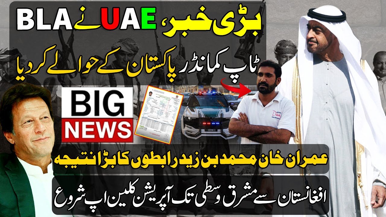 UAE Big turn for Pakistan BLA & BLF Top Commander handed over to Pak ...