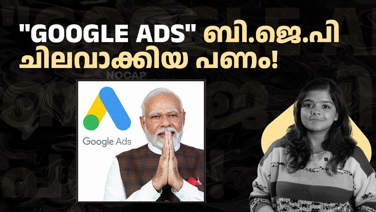 "Google ads" ബി.ജെ.പി ചിലവാക്കിയ പണം | MONEY SPEND BY BJP ON GOOGLE ADS ...