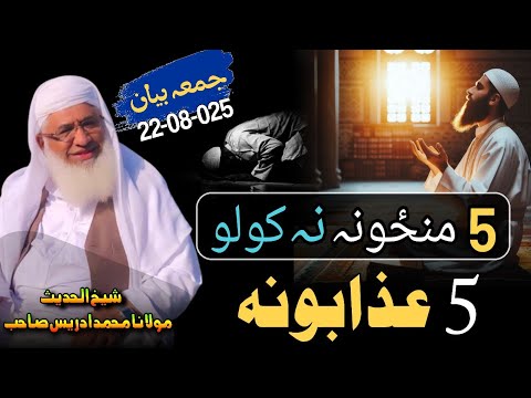 5 Munzuna Na Kolo 5 Azabuna | Shaikh Idrees Sahib Pashto Bayan | Shekh Idrees Bayan 2025 |