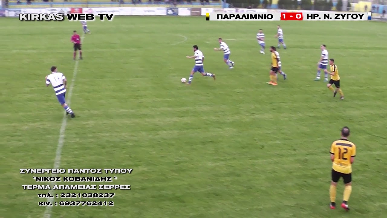ΠΑΡΑΛΙΜΝΙΟ - ΗΡΑΚΛΗΣ ΝΕΟΥ ΖΥΓΟΥ : 1 - 0 - YouTube