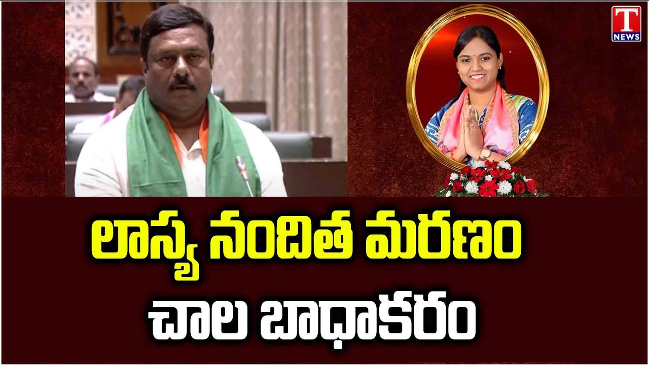 BJP Alleti Maheshwar Reddy Condolence To Lasya Nanditha Sayanna In ...