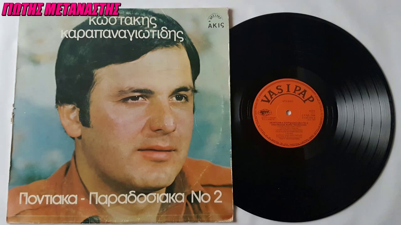 ΧΑΨΙΑ-ΚΩΣΤΑΣ ΚΑΡΑΠΑΝΑΓΙΩΤΙΔΗΣ - YouTube