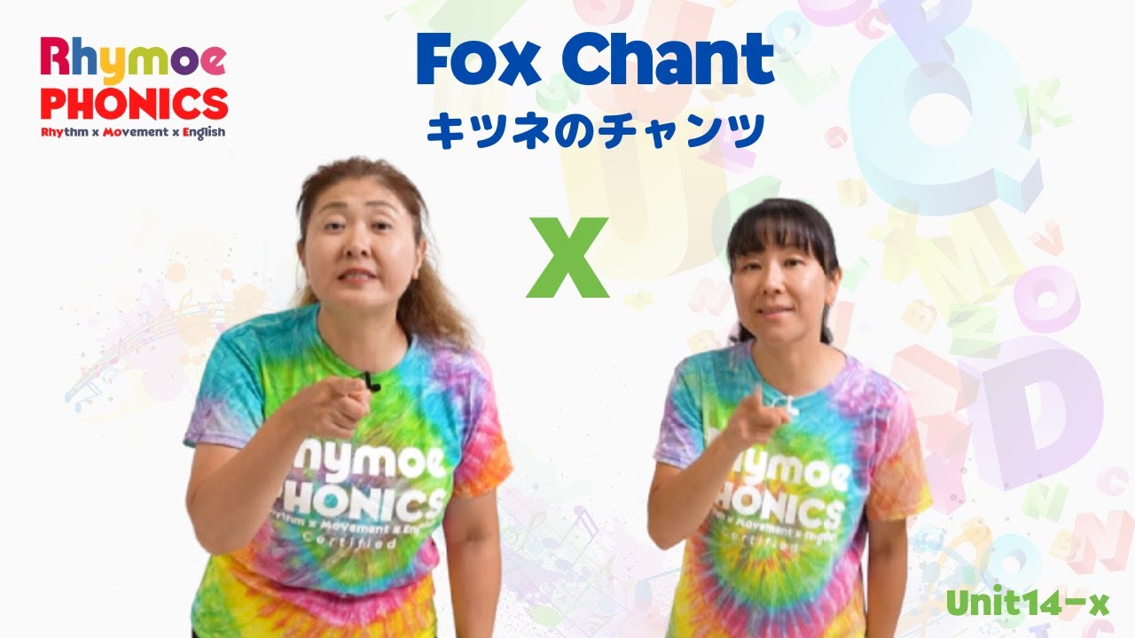 Rhymoe Phonics Chant (Unit14 - x) Fox Chant キツネのチャンツ - YouTube