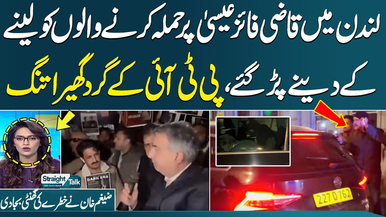 PTI Workers Attack Qazi Faez Isa's Car In London | Govt Strict Action | Zaigham Khan Heated ...
