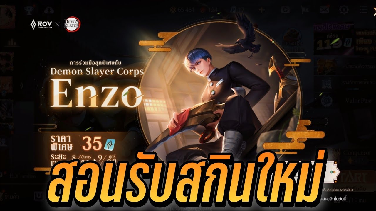 ROV - สอนรับสกินใหม่ Enzo! | สกินคอลแลปราคา 35 คูปอง!!! สวยไม่สวยไม่รู้ ...