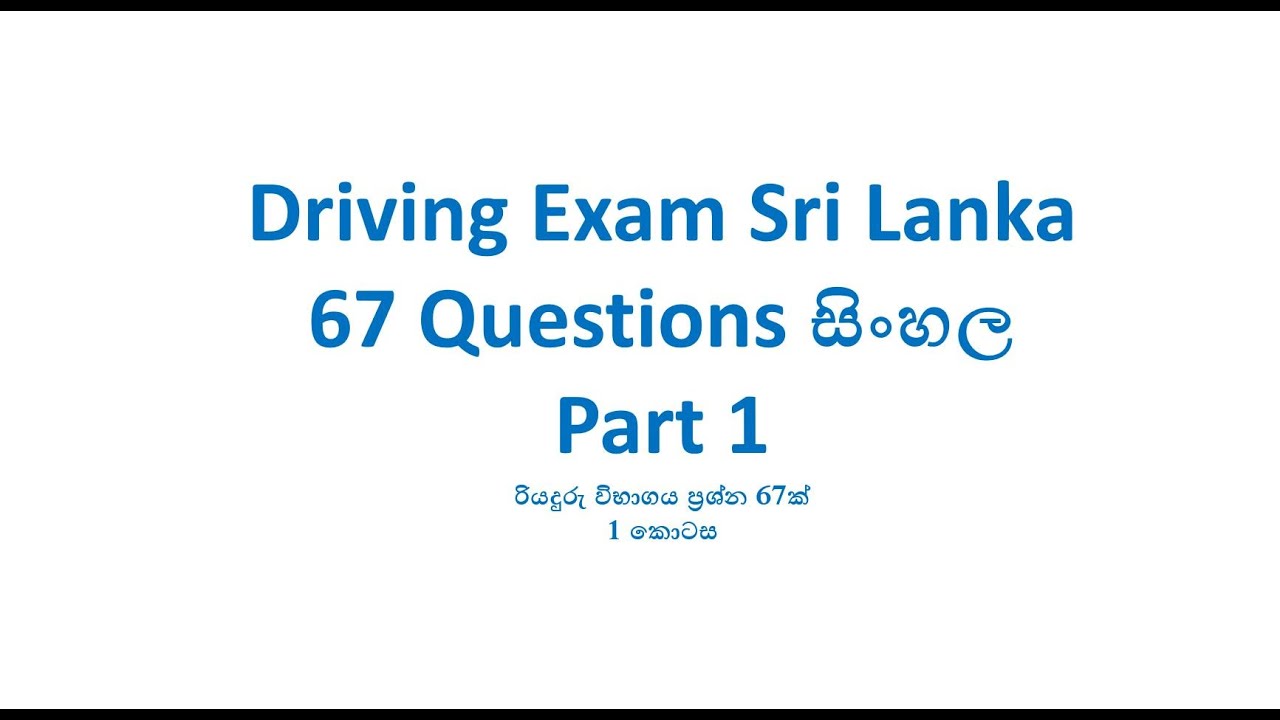 Driving Sri Lanka Exam Questions Sinhala | රියදුරු විභාග ප්‍රශ්න සිංහල ...