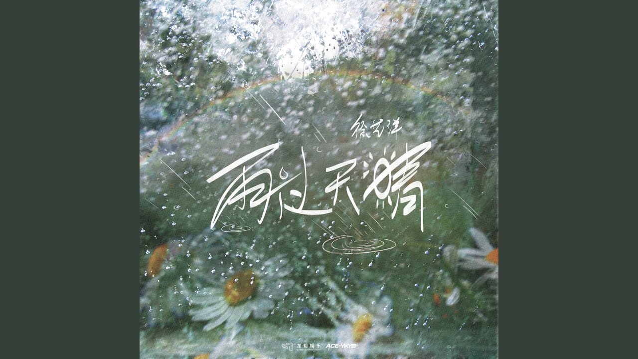 After The Rain - YouTube