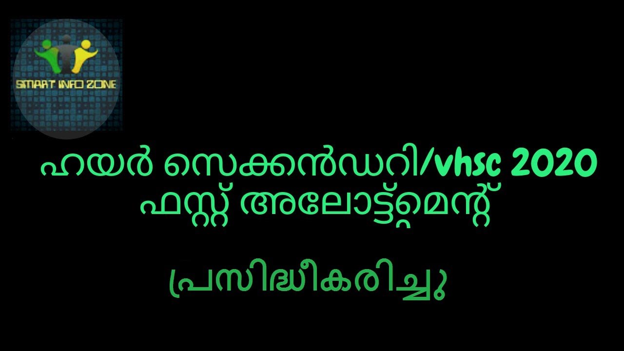 KERALA HSC VHSC FIRST ALLOTMENT PUBLISHED - YouTube