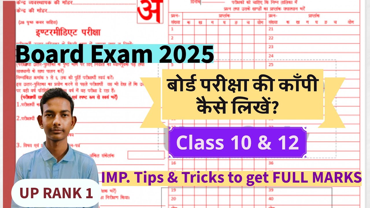 Board Exam की COPY कैसे लिखें? || Class 10 & 12 | COPY कैसे Check होती ...