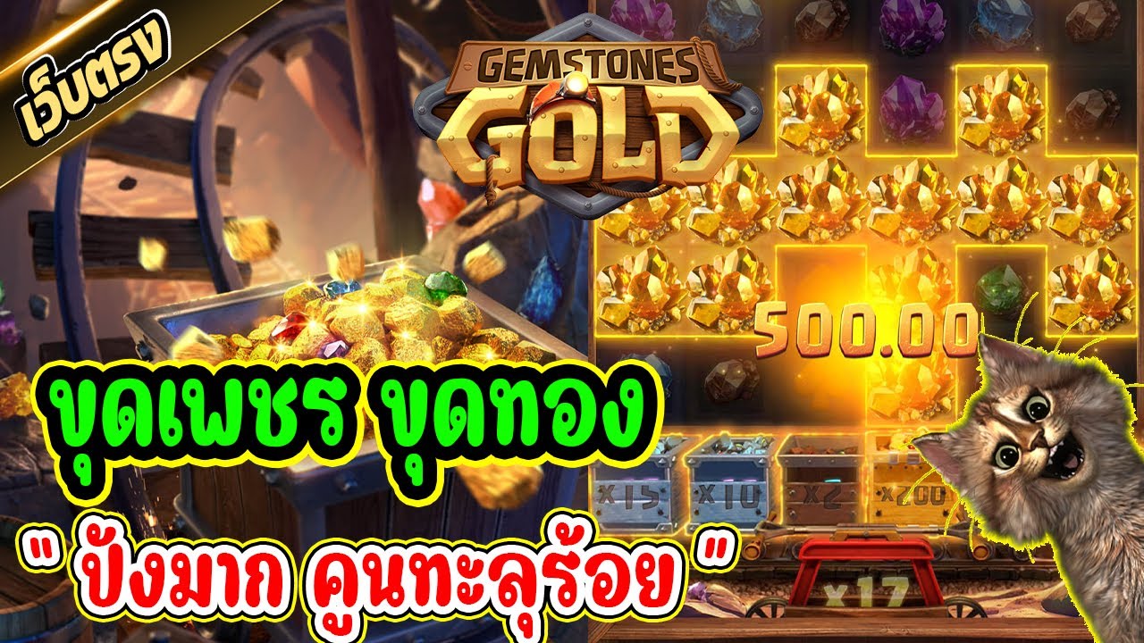 gemstones gold เล่นสล็อต สล็อตเว็บตรง2024 **แตกสนั่นลั่นกระดาน** - YouTube