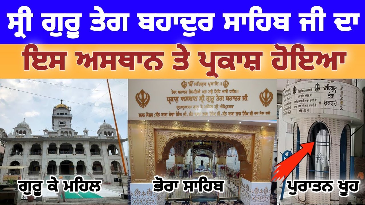 Gurdwara Guru Ke Mahal Amritsar| Guru Ke Mahal Amritsar History ...