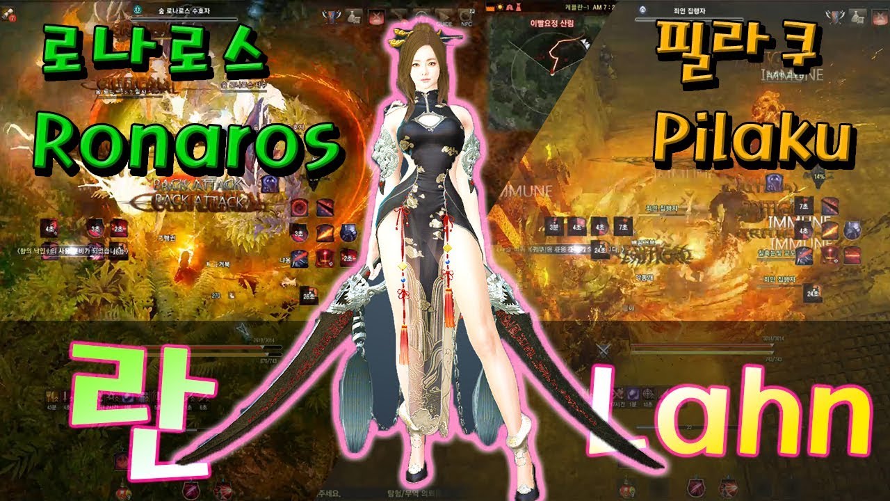 검은사막(BDO) 란 각성 로나로스&필라쿠사냥 (Lahn awakening Ronaros&Pilaku PvE) - YouTube