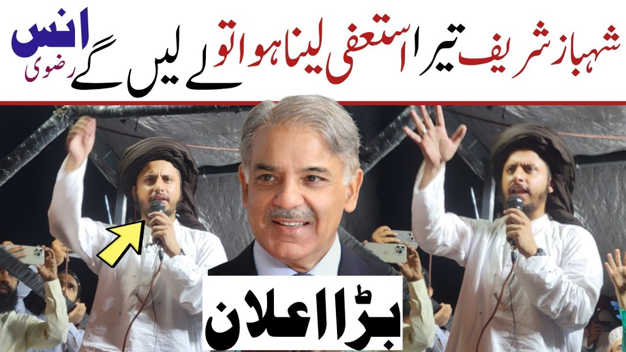 Anas Rizvi Ka Bara Bayan | Allama Anas Hussain Rizvi | Shahbaz Sharif ...