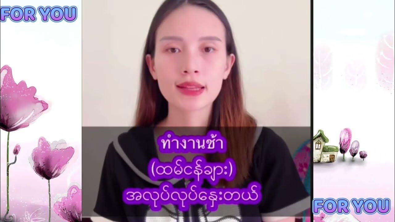 လေ့လာရန် ထိုင်းစကား ထိုင်းစကားပြောများ Ep 1 Youtube