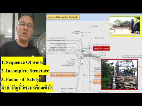 Sequence of Work, Incomplete Structure, and Factor of safety - YouTube