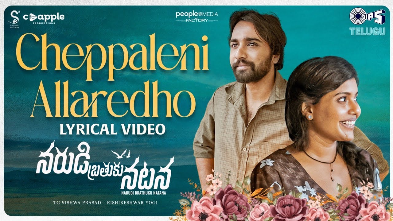 Cheppaleni Allaredho - Lyrical | Narudi Brathuku Natana | Shiva Kumar ...