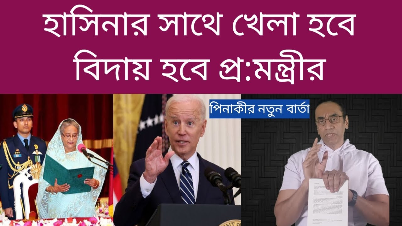 এটা কি বল্লো পিনাকি Bhattacharya pinakibhattacharya latest today pinaki ...