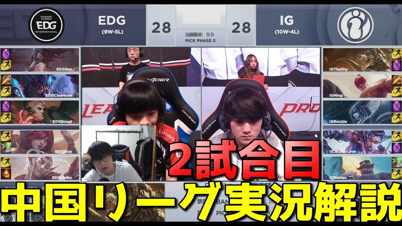 IG vs EDG G2 (中国2位VS中国4位) - YouTube