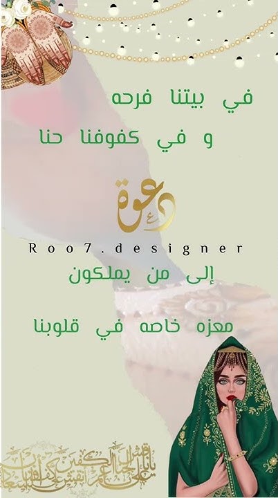 دعوة الكترونيه ليلة حنا Youtube