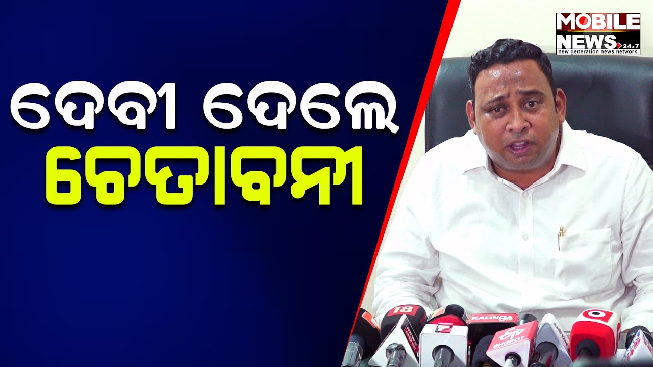 କେନ୍ଦ୍ର ଉପରେ ବର୍ଷିଲେ ବାଙ୍କୀ ବିଧାୟକ Devi Ranjan Tripathy, କାହିଁକି ...