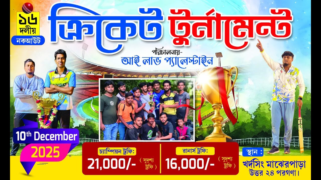 SWARUPNAGAR SHORTHAND CRICKET TOURNAMENT 2025 🏆 LIVE LINK-2 - YouTube