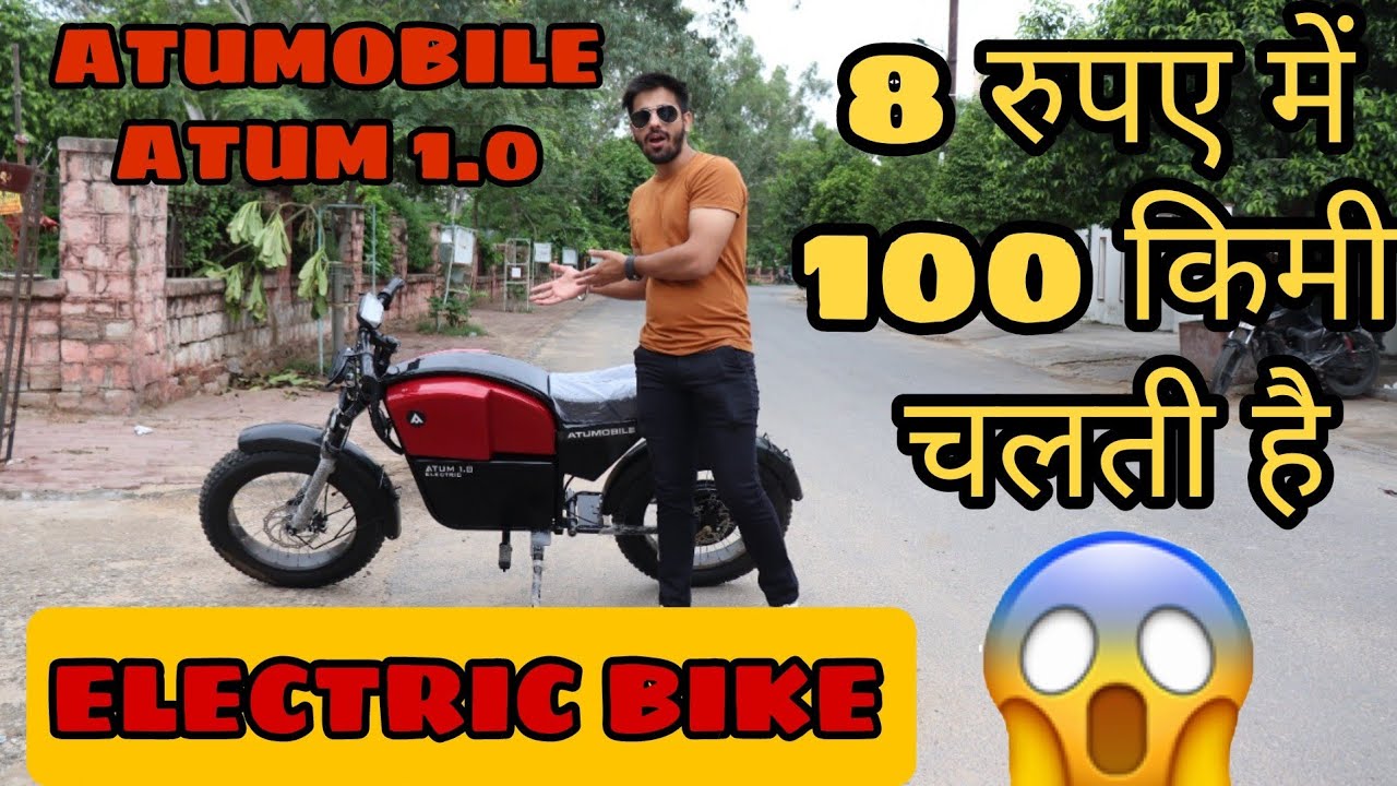 Atumobile Atum 1.0 Review | Price | Details | Ebike | Electric Bike ...
