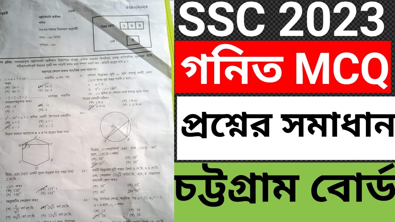 SSC Math Question Solve -2023, এস এস সি গনিত প্রশ্নের সমাধান -২০২৩ ...
