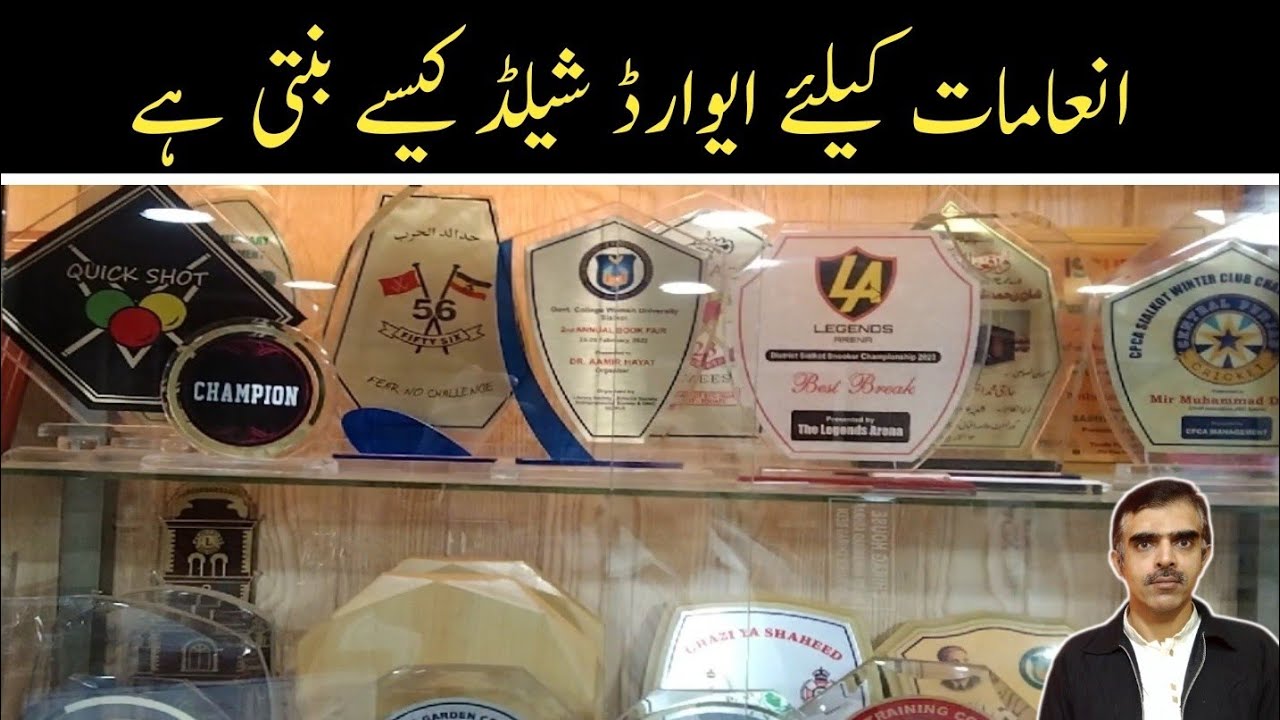 How to make award sheild | school award trophy | award shield | Sialkot ...
