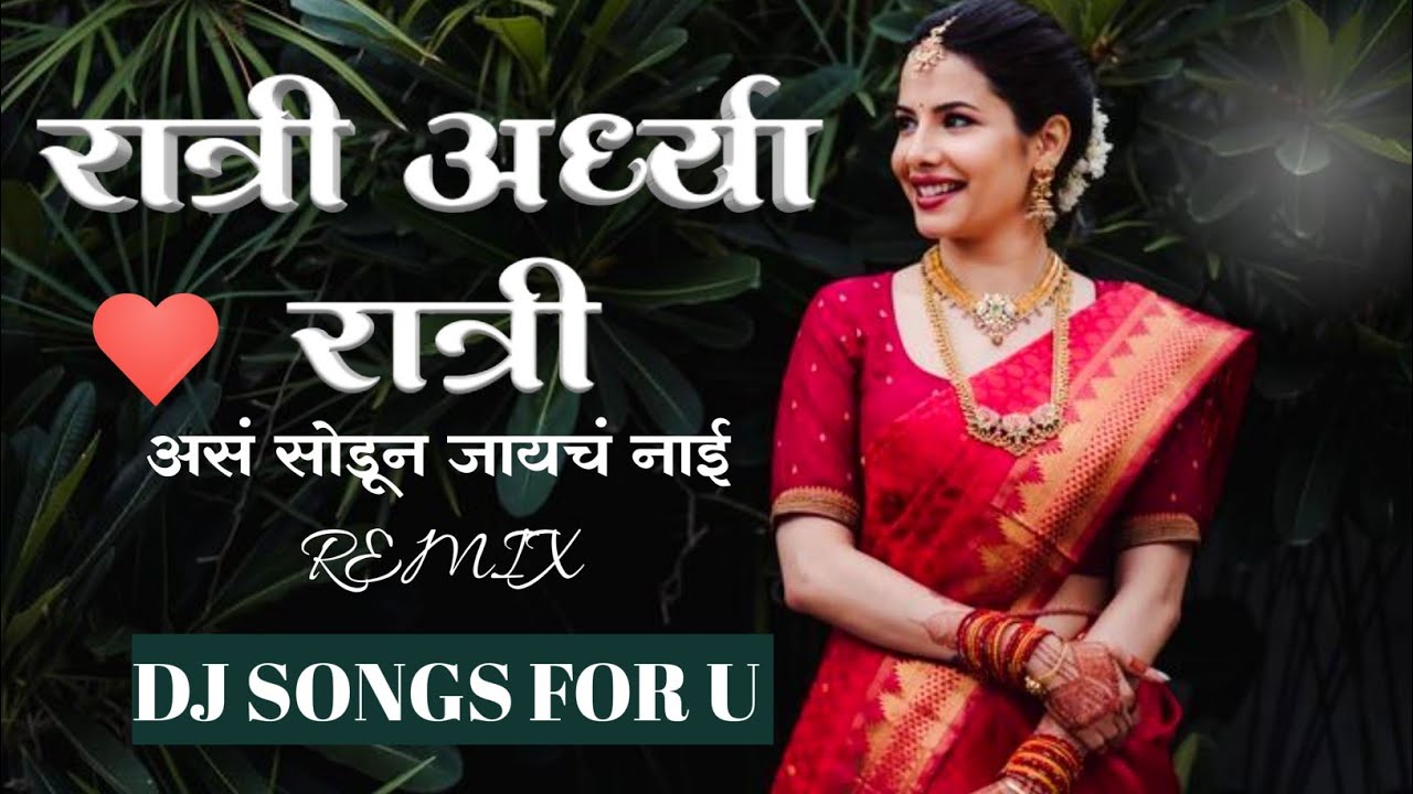 rati ardhya rati asa sodun jayach nay dj|rati ardhya rati as sodun ...