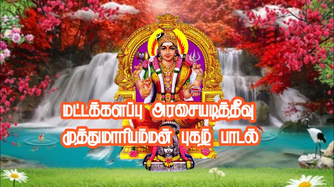 Arasaiyadith Theevu Muththumaariyamman | Tamil Pakthi Song | Kaali ...