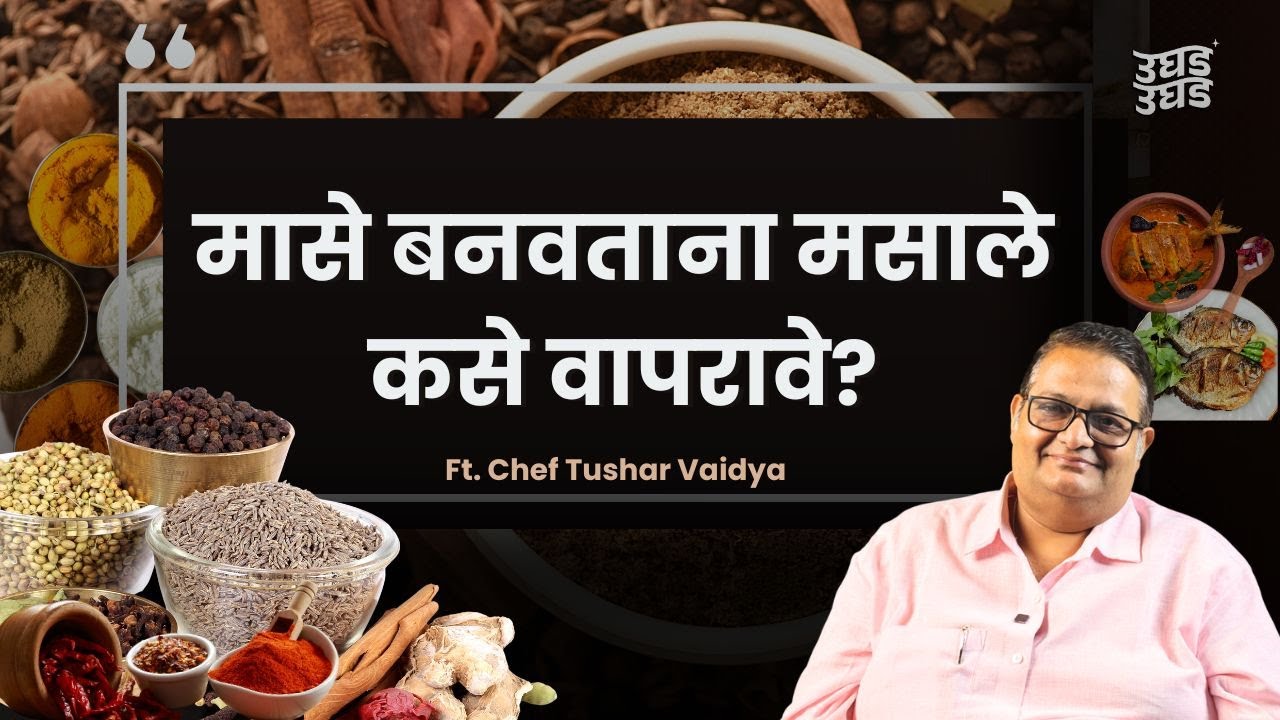 Perfect Spices for Cooking Fish |Chef Tushar Vaidya| Ughad Ughad| - YouTube