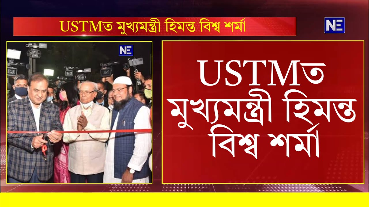 #ustm University of Science and Technology Meghalaya (USTM) Chancellor ...