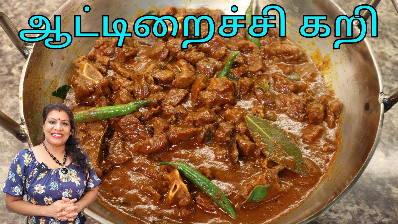 உறைப்பான ஆட்டிறைச்சி கறி/ குழம்பு || Spicy Mutton Curry/ Mutton Kulambu ...