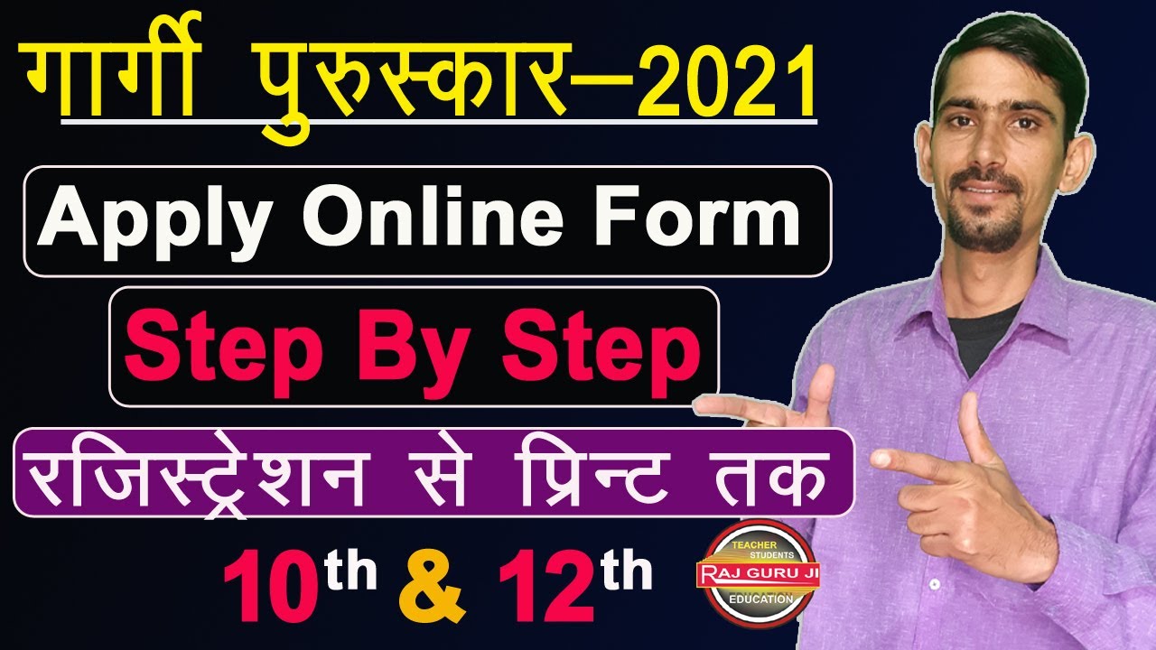 Gargi Purasakr 2021 Apply Online Form Step By Step | Gargi Puraskar ...
